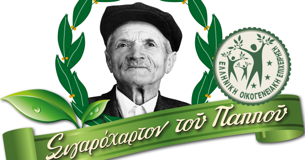 ΤΟΥ ΠΑΠΠΟΥ